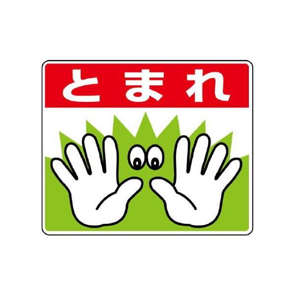 路面貼用の注意喚起ステッカーです。