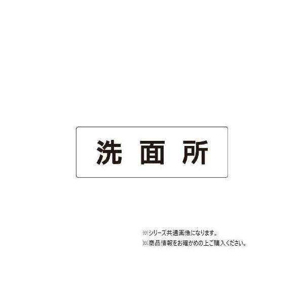 優美なアクリルの室名表示板です。片面表示で裏には接着テープ付きです。