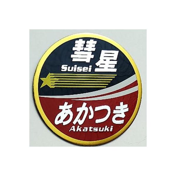 彗星・あかつきの新彫金マグネットです。