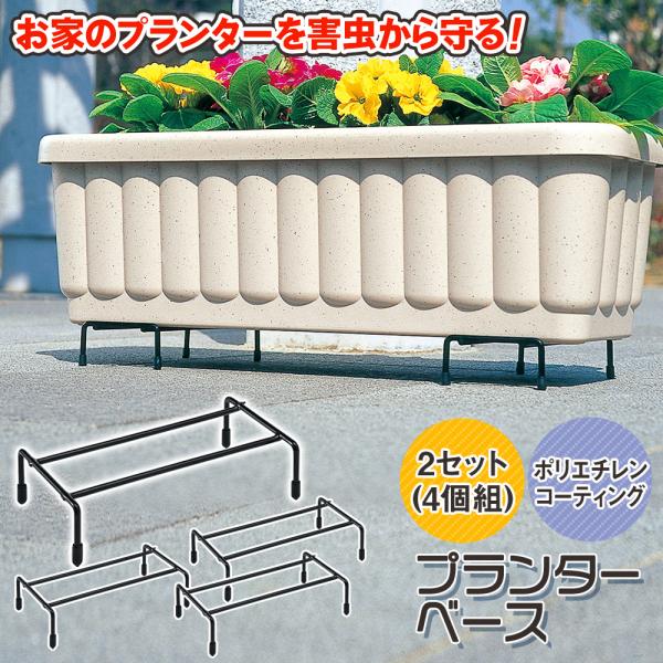＼お家のプランターを害虫から守る！／・プランターを害虫・地面からの熱・湿気から守ります。・地面の間に空間ができるので排水性が良くなり、地面からの照り返しの熱がこもりにくい♪・通気性が良いので根腐れの防止にも活躍します！・高さが約4cmあるの...