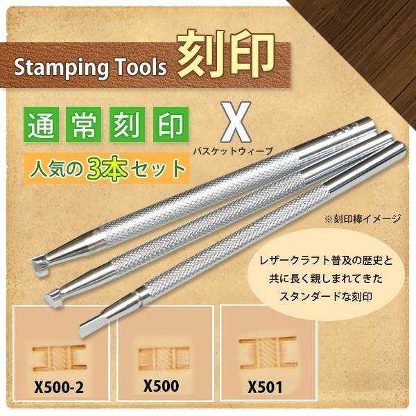 通常刻印は、レザークラフト普及の歴史と共に長く親しまれてきたスタンダードな刻印です。種類が豊富でカービング、スタンピングの図柄のほとんどにこの通常刻印が用いられます。人気の図柄3本をセットにしました!!