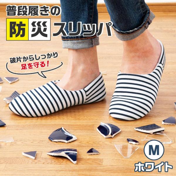 ＼4層構造で破片からしっかり足を守る！／・普段履きがそのまま防災用スリッパになるルームシューズ・かかと踏みができるデザイン2WAYタイプ♪・普段使いの時はかかとを踏んですぐに履け、災害時はかかとを上げることで割れ物からガード！・4層構造と釘...
