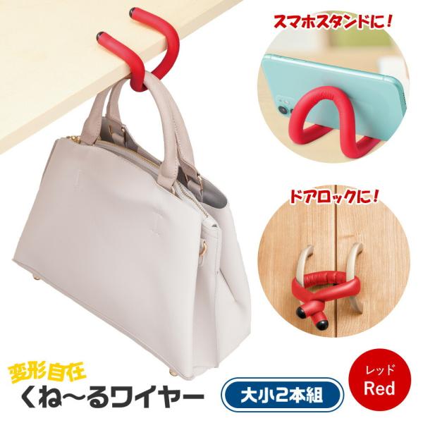 ＼アレンジ次第で使い方いろいろ！／・自由に曲げて形を変えられます◎・工夫次第で用途はいろいろ！・大小2本組で使い分けもできます◎・タブレットスタンド、スマホスタンドに♪・ドアストッパーにもなります◎・テーブルにかけるバッグハンガーや傘ハンガ...
