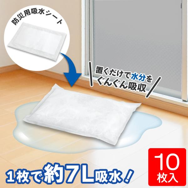 ＼大雨や台風時の浸水・水漏れ対策に！／・水漏れや雨漏り等の応急処置に！・水の放置するだけで水分をぐんぐん吸収◎・1枚で約7リットル吸水可能！・高吸水性樹脂使用で一度吸った水を保持！・吸水後に持ち上げても漏れる心配なし！・使用前は薄いので、コ...