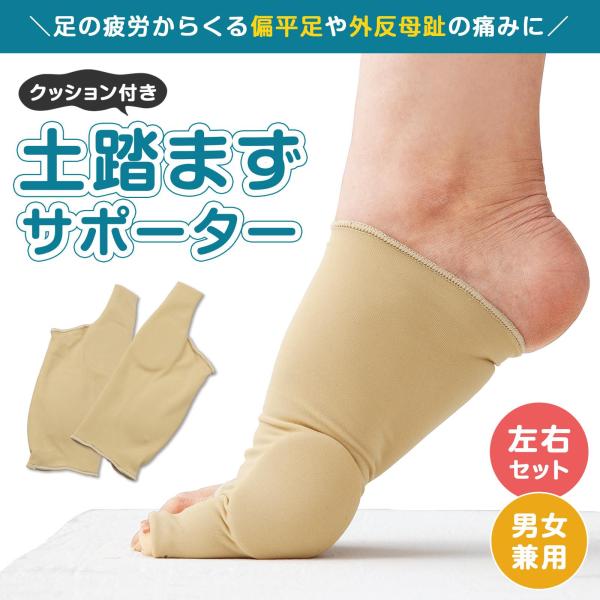 ＼足の疲労からくる偏平足や外反母趾の痛みに／・2ヶ所のクッションが、土踏まずや親指の付け根外側部分をしっかりサポート！・弾力のあるやわらかいシリコンクッションで、伸縮性のある肌触りの良い生地を使用◎・汚れたら水洗い可能◎・親指から履くタイプ...
