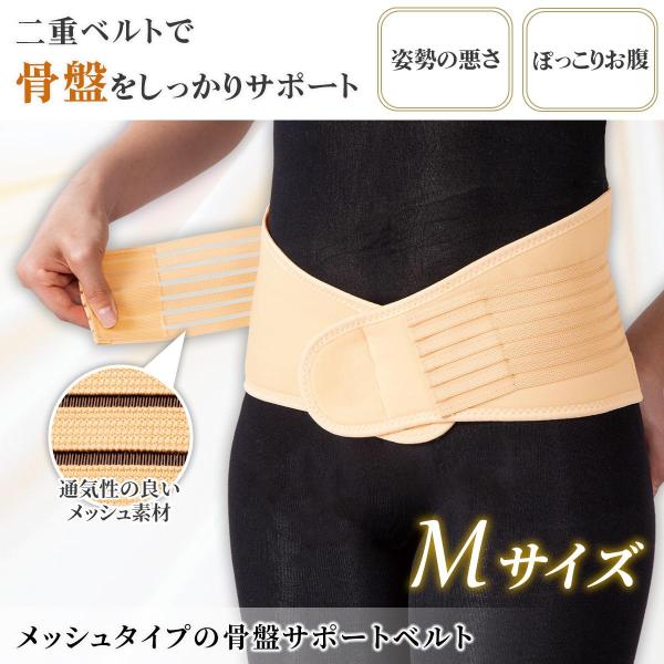 ＼メッシュ素材でムレにくい／・調節可能な二重ベルトで骨盤をサポート！・補助ベルトと面ファスナーのW固定・骨盤、お腹の筋肉をサポートします◎・ボディラインに沿って骨盤を覆って引き締め！・通気性の良いメッシュ素材で長時間の使用でもムレにくい！※...