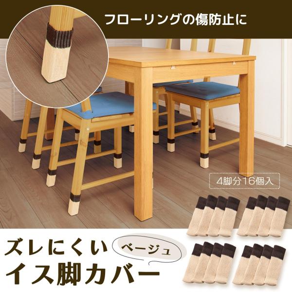 ＼床の防音・防キズに！／・椅子の脚にサッと履かせるだけでＯＫ！・カバーの内側は滑り止め付きで脱げにくい・汚れたらサッと洗えていつでも清潔！・椅子脚だけじゃなく、テーブルにも◎【商品サイズ】約11×3.5×0.5cm（1個）【材質】ポリエステ...