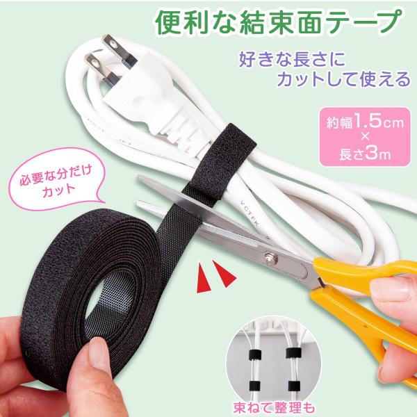 ＼必要な分だけカットするだけ／・コードやケーブルをまとめて収納したり、束ねて整理整頓！・貼ってはがせる面テープだから繰り返し使えて経済的♪・コンセントまわりもスッキリ整頓◎【サイズ】約幅1.5cm×長さ3mコード収納/ケーブル収納/ケーブル...