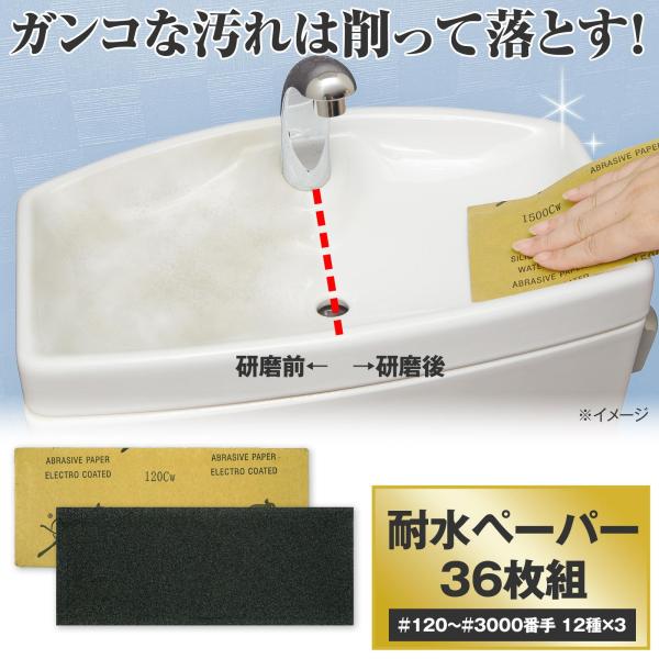 ＼あらゆるシーンで活躍する紙やすり！／・木製、金属、陶器等を磨くのに使用・木材へ塗装前の下処理の仕上げに・金属の薄い汚れやサビの研磨・陶器の洗面台や便座のシミ・水垢研磨【商品サイズ】約9.1×22.6cm【材質】炭化ケイ素、耐水紙【セット内...