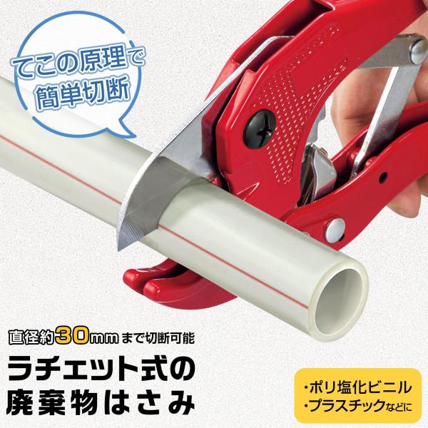 ＼ラチェット機能で軽い力で切断！／・ホースやプラスチック製のかさばるものをコンパクトに◎・ラチェット式なのでひとりでも簡単に切断が可能！・鋭利な刃物で対象物を逃さない！【切断可能サイズ】直径約30mmまでのものラチェット/廃棄物/ホース/軽...