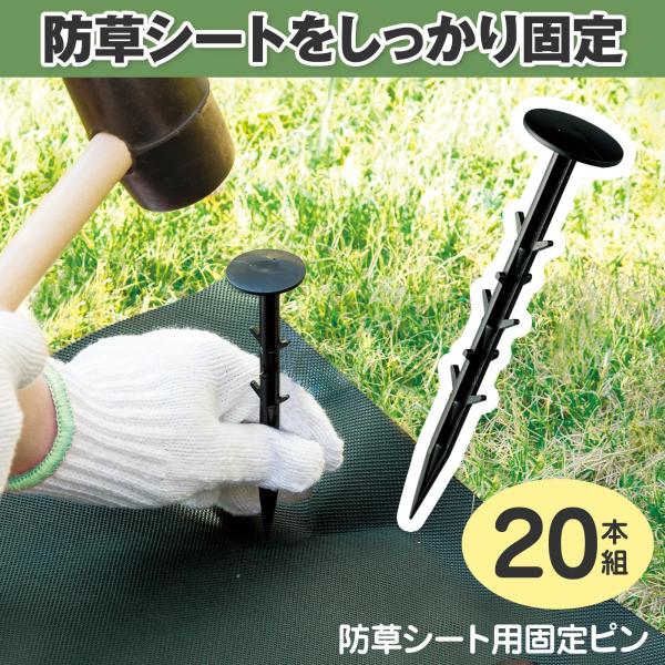 ＼打ち込みやすく、抜けにくい／・防草シートをしっかり固定！・先端とんがりで刺しやすい・抜けにくいかえし付き！・たっぷり使える20本組※先端は非常に鋭利なため、必ず手袋などを着用して作業を行ってください。【セット内容】20本組【材質】ポリプロ...