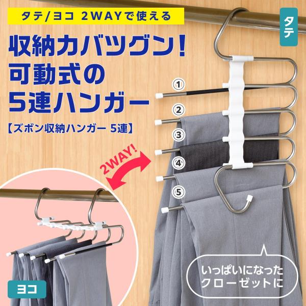 ＼収納力抜群！／・収納スペースをより有効活用できる、縦・横2way仕様の連結式スラックスハンガー・1つのハンガーでスラックス5着収納可能！・滑り止め(EVA)付のバーで服の落下を防止◎・フックも折りたためる仕様なので出張や旅行時の持ち運びに...