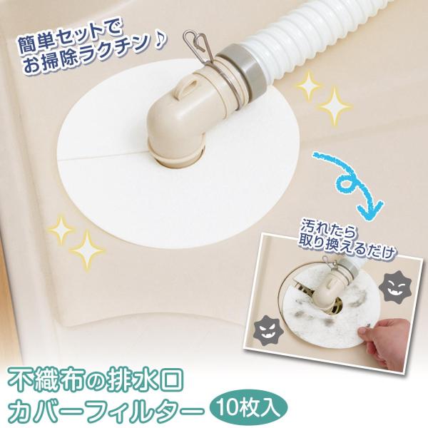 ＼排水口のホース周りの汚れをカバー！／・洗濯機の排水口を塞いで髪の毛やゴミをカバー！・下水から上がってくる虫の侵入や異臭も防ぐ◎・汚れたら取り換えるだけでOK！・ホースや排水口の大きさに合わせてカットOK◎※フィルターが汚れたら放置せず、早...