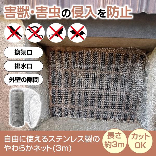 ＼害獣・害虫にお悩みの方へ／・外壁の隙間や配管周りの隙間などの補修、害虫・害獣対策としても使えるステンレス製のやわらかネット・柔らかいステンレスなので切ったり丸めたり加工がしやすく、プランター周りに巻き付けることで害虫対策としても大活躍！・...