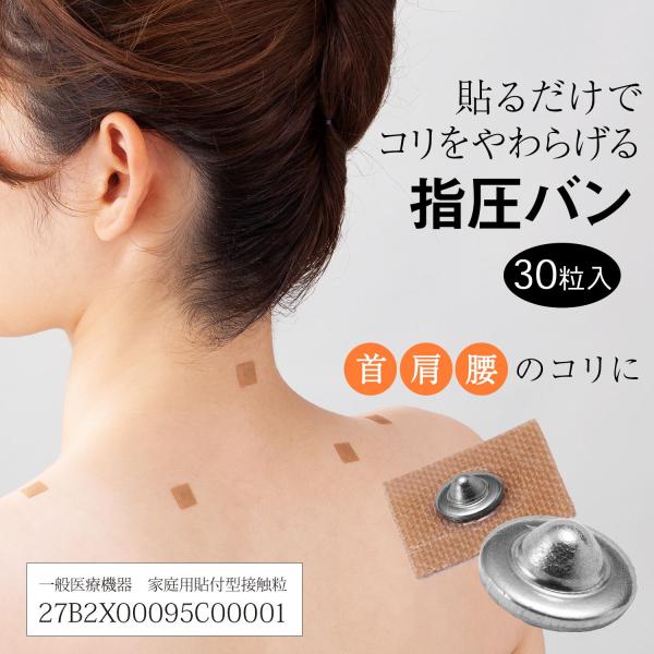 ＼コリが気になるところに貼るだけ！／・貼るだけでコリを和らげるシート！・ひし形のステンレス粒が適度な圧力を！・指圧しているかのような刺激を与えます・独自の突起形状！【商品サイズ】約1×1×0.2cm【材質】ステンレス粒【内容量】30粒入り【...