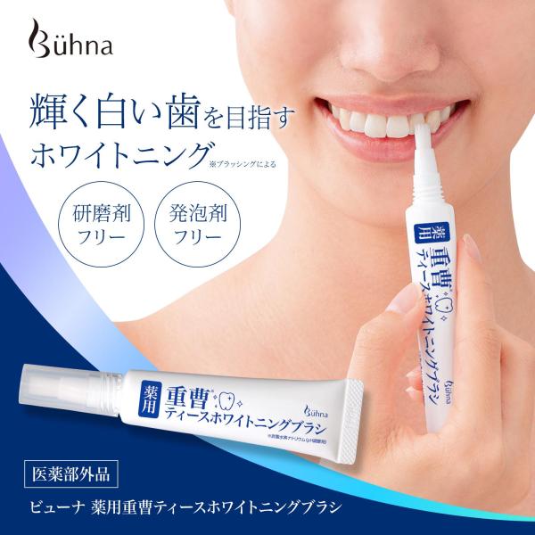 ＼太いブラシで塗りやすい／・重曹配合のホワイトニングペン・1日3回毎日続けることで黄ばみを落とし、白い歯へ！・有効成分フッ素で虫歯の発生を防ぐ！・全9つの効能・効果あり！【効果・効能】歯を白くする、口臭の防止、むし歯の発生及び進行の予防、歯...