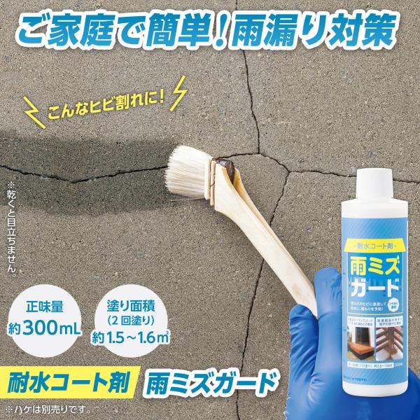 ＼おうちで簡単！雨漏り対策！／・外壁のひび割れから発生する雨漏りを予防！・ハケで塗るだけで簡単に雨漏り対策ができます・ツヤありの透明で乾くと目立ちません◎・木製品の耐水と金属製品の防サビにも使えます！※ヒビ割れが1mmを超える場合はセメント...