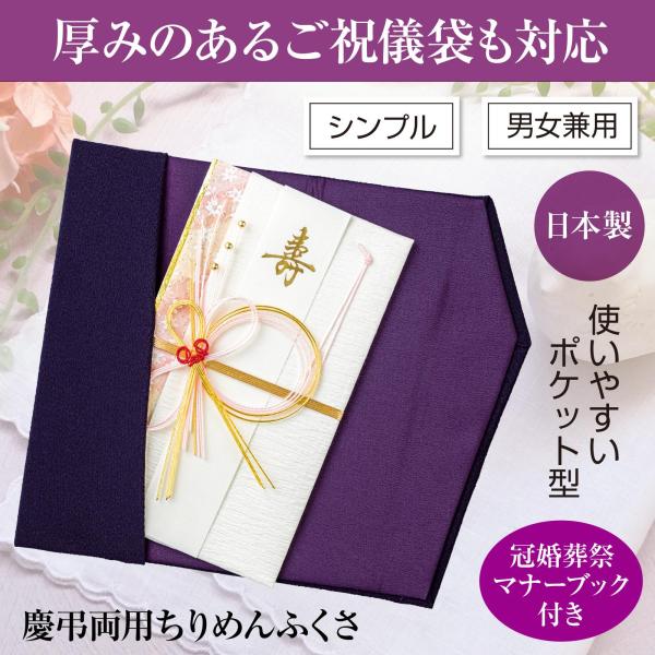 ＼使いやすいポケット型／・慶事も弔事も使用できるシンプルな袱紗・男女兼用で、家族みんなで使えます◎・冠婚葬祭マナーブック付き！・職人が1つ1つ丁寧に仕上げました！【サイズ】約縦20×横12.2×厚さ1cm【生産国】日本上品/高級感/老若男女...