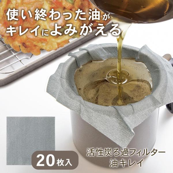 ＼ろ過フィルターで再利用／・こし網がついていればどんな形のオイルポットにも使用できる活性炭入り油ろ過フィルター・通常の漉し紙では除去できない細かな不純物もキャッチするので油が長持ち！・ろ過スピードが速いのでノンストレス♪・大きめサイズで漏れ...