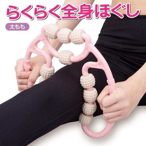 ＼らくらく全身ほぐし／・力を入れずに挟んで転がすだけで全身のコリをほぐす！・ころころ動かしやすいハンドル型・12個の回転式ボールが効率よく刺激を与える◎・可動域が広く、カラダのあらゆる部位にフィット◎・二の腕、ウエスト、太ももサイド、太もも...