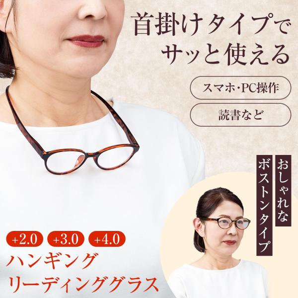 ＼おしゃれなボストンタイプ／・使わないときは首から下げられる老眼鏡・マグネット式で着脱簡単♪・包み込むようなカーブでしっかりフィットし、バネ蝶番で掛け外しがしやすく型崩れもしにくい◎・老眼鏡には見えないおしゃれなデザイン♪【サイズ】約17....