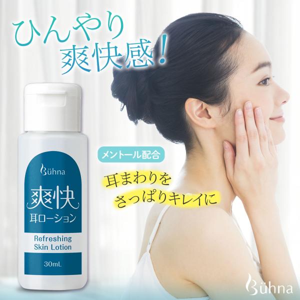 ＼耳ローンションで拭き取りケア／・耳まわりのお掃除や保湿に使える耳用ローション・メントール入りでさっぱりした使い心地！・汚れを拭き取りしっとりうるおう◎【内容量】30ml【生産国】日本