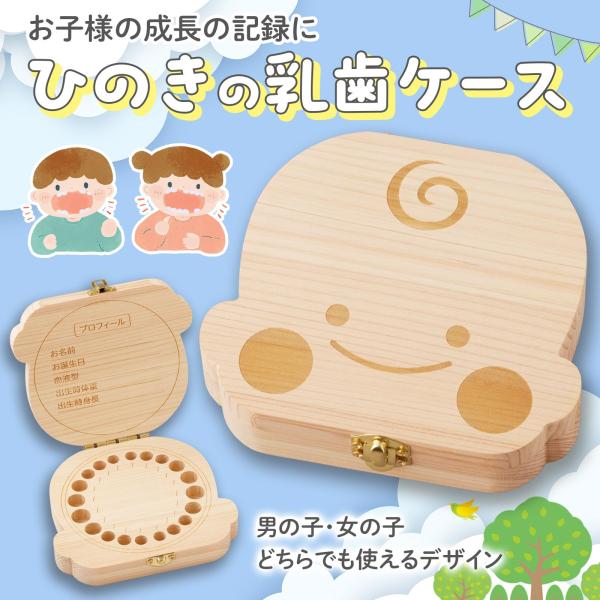＼お子様の成長記録に／・国産ひのきで作った乳歯ケース・抜けた日やプロフィールを記入できる◎・国産ひのきを使用している為、長期保存に適している◎・耐久性が高くて丈夫、抗菌、防虫効果あり、カビに強い！・男女問わないデザインなので、出産祝いにも◎...