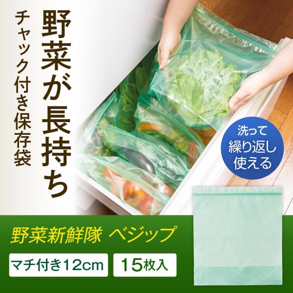 ＼袋に入れるだけで鮮度長持ち／・袋に配合したゼオライトが鮮度劣化の原因となるエチレンガスを吸着して野菜や果物の鮮度を保持！・マチ付きで中に食品を入れやすい◎・洗って繰り返し使用できるから経済的◎【サイズ】約縦29.5（ジップ下27）×横28...