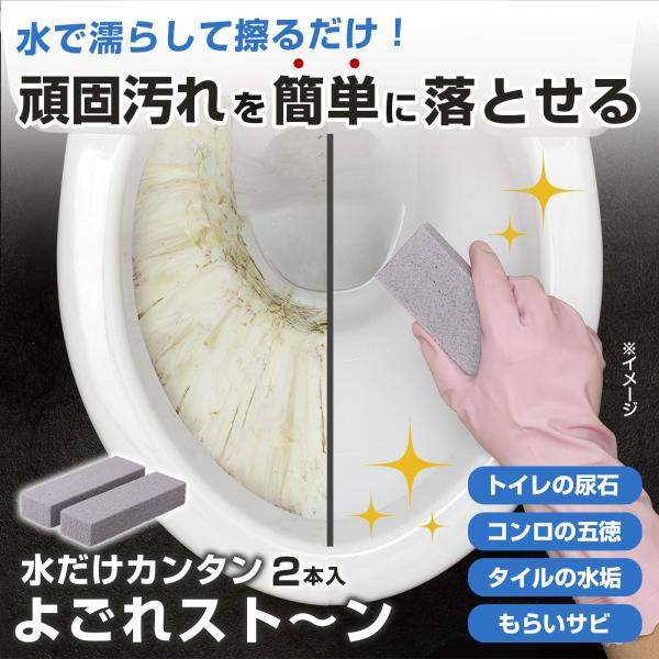 ＼水で濡らして擦るだけ／・トイレの尿石やコンロ・鍋のコゲ、タイルの水垢・もらいサビなどガンコな汚れを落とす研磨スティック・本品と水のみで洗剤を使わずに汚れを落とすことができる◎・簡単にカットすることが出来るので用途ごとに切り分けたり、細かい...