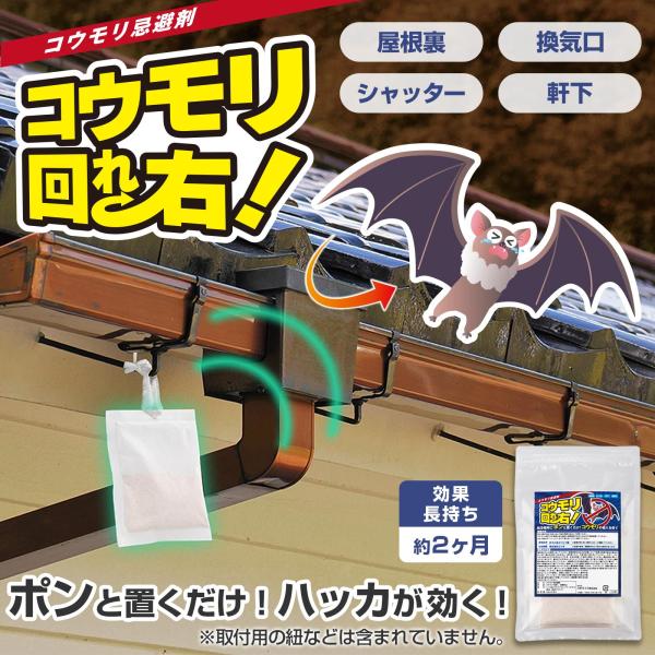 ＼コウモリの侵入防止に／・コウモリが嫌いなハッカの香りで手軽にコウモリ対策！・出没場所や侵入口にポンと置くだけ簡単設置◎・隙間にも設置しやすい小袋タイプで屋根裏や軒下、換気口など様々な場所に設置可能◎【サイズ】約8×10cm【使用目安】約3...