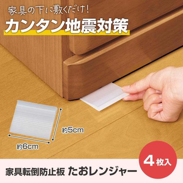＼カンタン地震対策／・家具の移動・転倒による避難障害や事故対策に・家具の下に挟むだけ！・ミニサイズで差し込みやすくどんな家具にも馴染むクリアカラー◎・タンス・本棚・食器棚などに◎【サイズ】約5×6×0.9cm（1枚）【素材・材質】EVA樹脂...