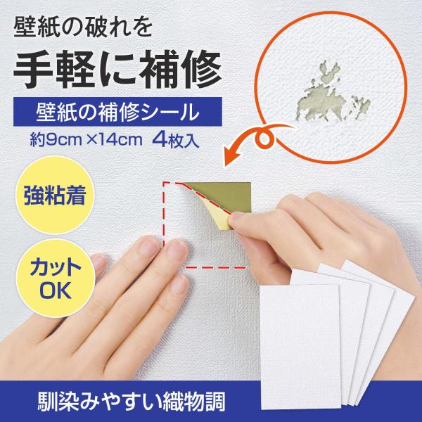 ＼切り抜いてペタッと貼るだけ／・貼るだけで壁紙の汚れ、破れを補修できる！・壁紙に馴染みやすく、目立ちにくい◎※用途以外に使用しないでください。※湿気のある部分には貼れませんので乾燥させてからご使用ください。※5度以下、又は35度以上の際は貼...