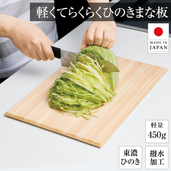 ＼斜めカットで持ちやすい／・東濃ひのきで作られたこだわりのまな板・側面は撥水塗装されているから、黒ずみを防ぐ！・軽量で持ちやすいまな板でストレスフリー◎【サイズ】約34.5×24×1cm【素材・材質】本体：東濃ひのき(はぎ合わせ)側面：ウレ...