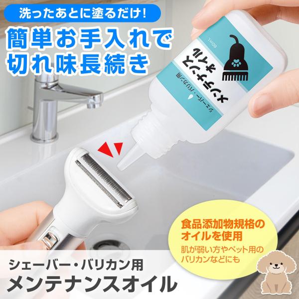 ＼シェーバー・バリカンの刃のお手入れに／・シェーバー・バリカンのメンテナンスオイル・刃1枚につき1〜2滴たらしてなじませるだけで切れ味キープ！・食品添加物規格のオイルなのでペットや赤ちゃんがいるおうちにも安心◎・塗りやすい先細ノズルで液だれ...