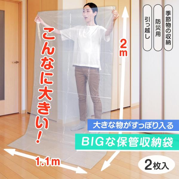 ＼大きいものもすっぽり入る！BIGな保管収納袋／・幅1.1m、長さ2mの大きな収納袋で一般的なポリ袋の約4倍の厚さ・丈夫で重い物を入れても破れにくい！・シーズン性のある絨毯やすだれ等もすっぽり入るからほこりをよけて保管が可能！・引っ越しの際...