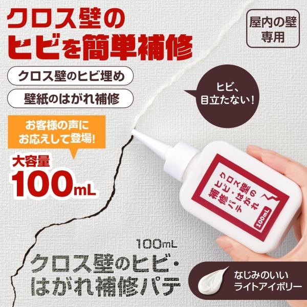 ＼ヒビやクロスはがれを目立たず補修／・室内のクロス壁のヒビに充填するだけ！・クロスはがれにも対応◎・薄く塗ってしっかり押し付けるだけ！・作業しやすい先細ノズル◎・ヘラ付ですぐ始められる◎・色なじみの良いライトアイボリー♪【内容量】100ml...