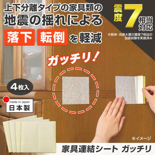 ＼貼るだけカンタン!家具連結シートで地震対策／・上下・左右に分離した家具を貼るだけでガッチリ連結！・震度7相当対応で総耐荷重約200kgだから重い家具もしっかり連結可能◎・ガラス繊維入りで揺れに強い！・食器棚や本棚などさまざまな家具の連結に...
