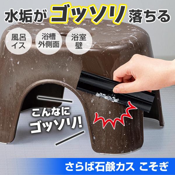 ＼水垢汚れをゴッソリ落とす!／・浴室の水垢、石鹸カスを洗剤を使わずこそぎ落とす!・こするだけで頑固な汚れもすっきりキレイに！・風呂イス、浴槽外側面、浴室壁などに◎・生分解性素材だから、削れてもマイクロプラスチックが出にくく環境にやさしい◎・...
