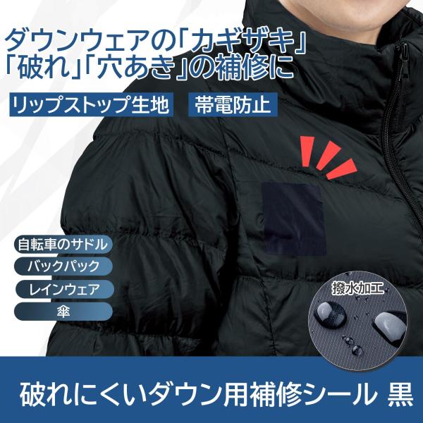 ＼ダウンの穴・キズを貼るだけ簡単補修／・ほつれに強く耐久性があるリップストップ生地シール・撥水加工、制電加工◎・傘、レインコート、テント、自転車サドルなどにも使用可能◎【セット内容】6×11cm:2枚、5×6cm:1枚、3×5.5cm:1枚...