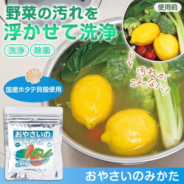 ＼浸けるだけでおやさいすっきり／・2Lの水にスプーン1杯の本製品を溶かし、洗浄、除菌したい野菜を浸けるだけ！・汚れや農薬などがみるみる落ちる◎・天然素材使用で小さなお子様がいるご家庭にも◎・便利な計量スプーン付き！※全ての菌を除菌できるわけ...