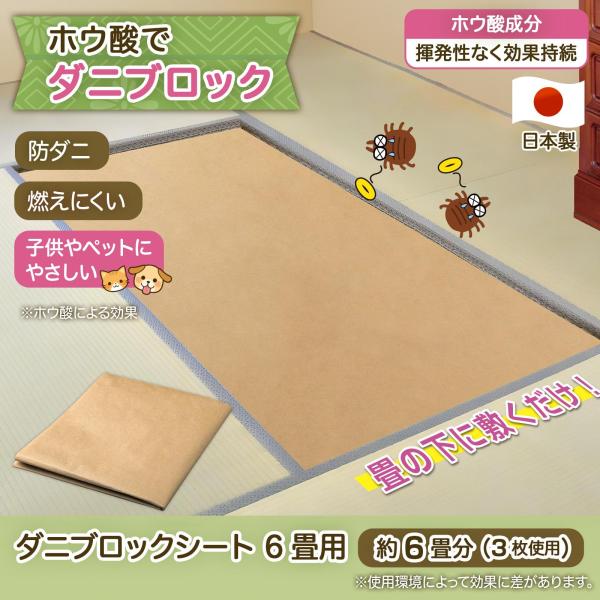 ＼敷くだけ簡単、ダニブロック！／・ホウ酸使用で無色無臭！・ペットや赤ちゃんのいるご家庭にも◎・用途に合わせてカットして使える♪※本品はダニの駆除を目的にしたものではありません。【サイズ】約106×380cm(1枚あたり)【セット内容】3枚入...