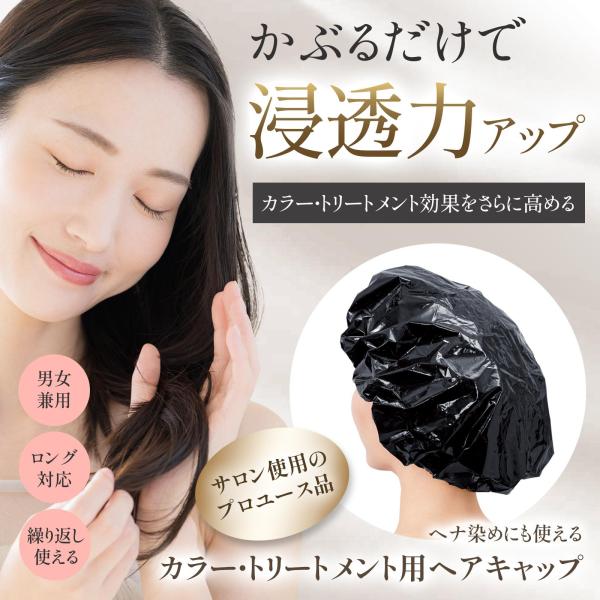 ＼かぶるだけで浸透力アップ／・カラーやトリートメントの浸透力を高めるキャップ・ヘアカラーやトリートメントを塗布し、キャップをかぶりドライヤーで温風を送って待つと浸透力アップ♪・自宅でのヘアケアに!・洗って繰り返し使えて経済的◎【サイズ】約直...