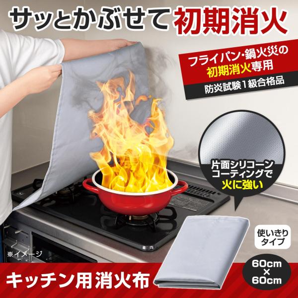 ＼サッとかぶせて消火／・天ぷら火災等の初期消火専用・かぶせるだけで初期消火！・防炎加工の生地で鍋やフライパンをしっかり覆える◎※本製品は鍋・フライパンからの出火に対する初期消火専用です。大きく火が上がっていたり、消火できないと判断した場合は...