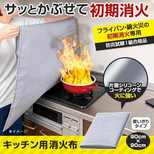 ＼サッとかぶせて消火／・天ぷら火災等の初期消火専用・かぶせるだけで初期消火！・防炎加工の生地で鍋やフライパンをしっかり覆える◎※本製品は鍋・フライパンからの出火に対する初期消火専用です。大きく火が上がっていたり、消火できないと判断した場合は...