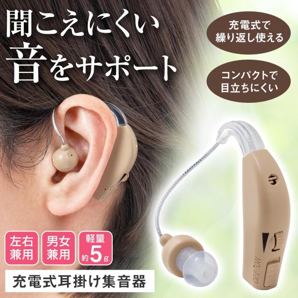 ＼聞こえにくい音をサポート／・片耳タイプの充電式集音器・コンパクトで軽量保管、持ち運びに便利な収納ケース付き◎【サイズ】約幅3.8×高さ4.4×奥行1cm(本体のみ)【付属品】集音器、イヤーキャップ×6、充電スタンド、USB充電コード、クリ...