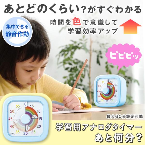 ＼時間感覚がつかめる学習用タイマー／・ダイヤルを回すだけの簡単操作！・カチカチ音が気にならない◎・最大60分設定可能◎・アラーム音ON/OFF機能付き！【サイズ】約縦9.5×横9.5×厚さ4cm【仕様】単3形マンガン及びアルカリ乾電池1本(...