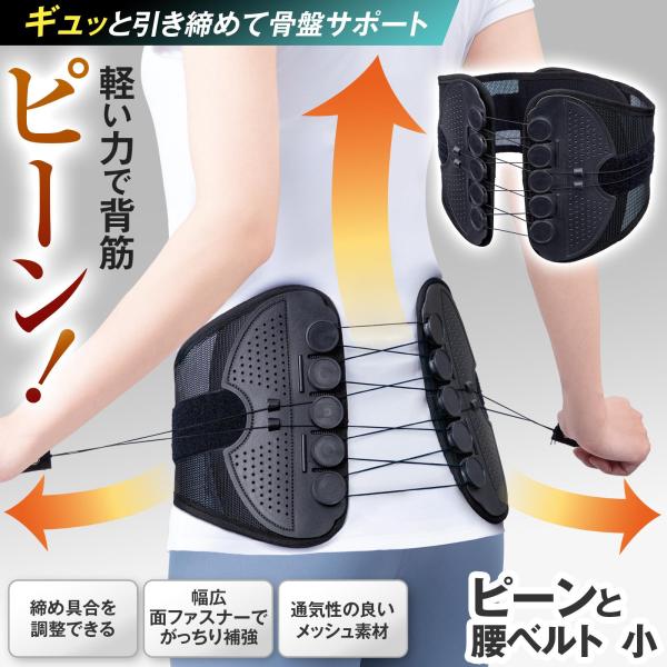 ＼ギュッと引き締めて骨盤サポート／・ベルトを巻いてから、ヒモで引っ張ることで背筋をシャキッと！・幅広タイプの面ファスナーでがっちり補強◎・持ち手部分に指穴リング付き◎・メッシュ素材で通気性が良い◎・手洗い可能でいつでも清潔に◎【適応サイズ】...