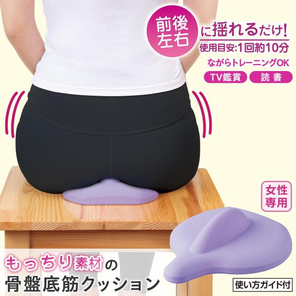 ＼座りながらトレーニング／・もっちりした素材で痛くなりにくい骨盤底筋クッション・座って前後左右に揺れるだけ♪・読書やTVを見ながらでも気軽にトレーニングできる・使い方ガイド付◎【サイズ】約縦20×横17×高さ5.8cm自宅/座る
