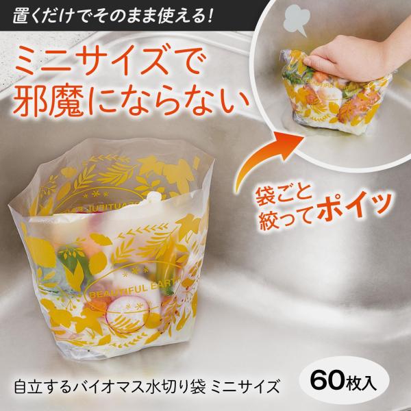 ＼ミニサイズの水切り袋／・生ごみ受けになる使いきりの水切り袋・ミニサイズだから場所をとらない◎・自立式で開いたまま立てて使用できる◎・ごみをこぼさずしっかり水を切れる2種類の排水穴付き！【サイズ】約縦14×横19×マチ11cm(1枚あたり)...