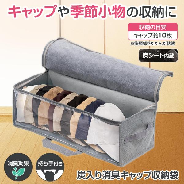 ＼キャップをスッキリまとめて収納！／・ほこり、ニオイからキャップを保護・中が見えやすい大きな透明窓付き♪・引き手付きで取り出しやすい！・季節小物の収納にも◎※極端に重いものを入れた状態で持ち手・引き手部分を強く引っ張ると、持ち手・引き手部分...